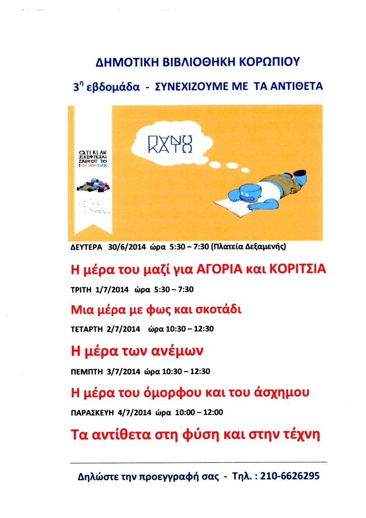 3η ΕΒΔΟΜΑΔΑ ΑΝΤΙΘΕΤΩΝ – koropilib.gr