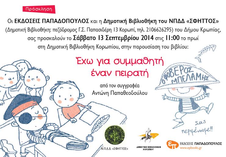 13/9/2014 στις 11:00 π.μ. ΓΙΟΡΤΗ ΛΗΞΗΣ ΚΑΛΟΚΑΙΡΙΝΗΣ ΕΚΣΤΡΑΤΕΙΑΣ ...