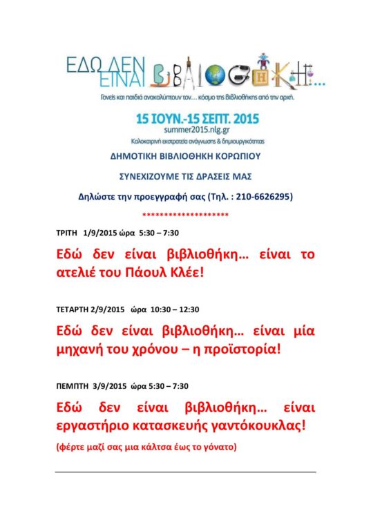 Η ΚΑΛΟΚΑΙΡΙΝΗ ΕΚΣΤΡΑΤΕΙΑ ΣΥΝΕΧΙΖΕΤΑΙ…. – koropilib.gr