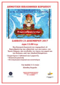 “Ο ΚΑΡΥΟΘΡΑΥΣΤΗΣ και Ο ΒΑΣΙΛΙΑΣ ΤΩΝ ΠΟΝΤΙΚΩΝ” Χοροθεατρική παράσταση ...
