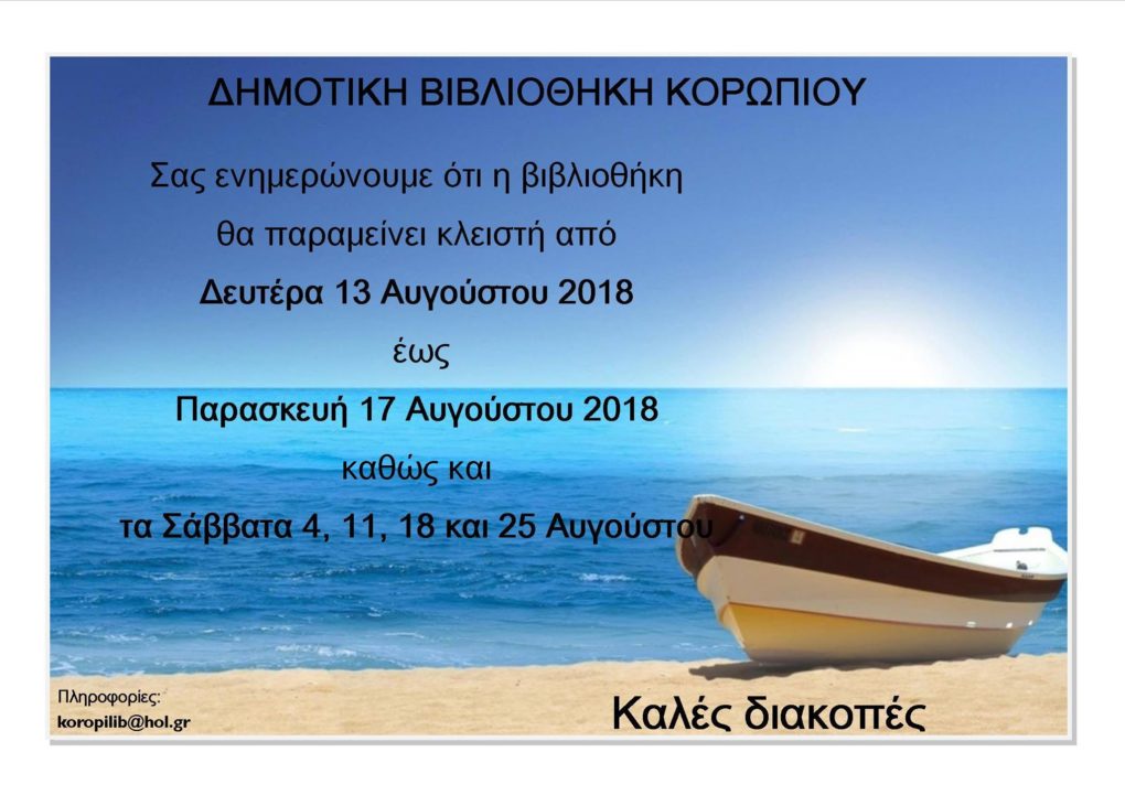 Λειτουργία Βιβλιοθήκης – koropilib.gr