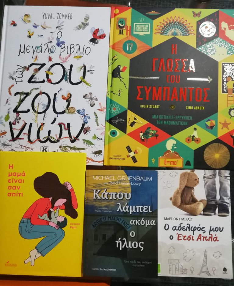 ΔΩΡΕΑ ΝΕΩΝ ΠΑΙΔΙΚΩΝ ΚΑΙ ΕΦΗΒΙΚΩΝ ΒΙΒΛΙΩΝ – koropilib.gr