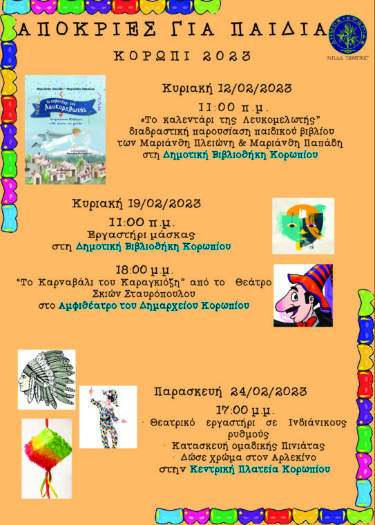 ΑΠΟΚΡΙΕΣ ΓΙΑ ΠΑΙΔΙΑ – ΚΟΡΩΠΙ 2023 – koropilib.gr