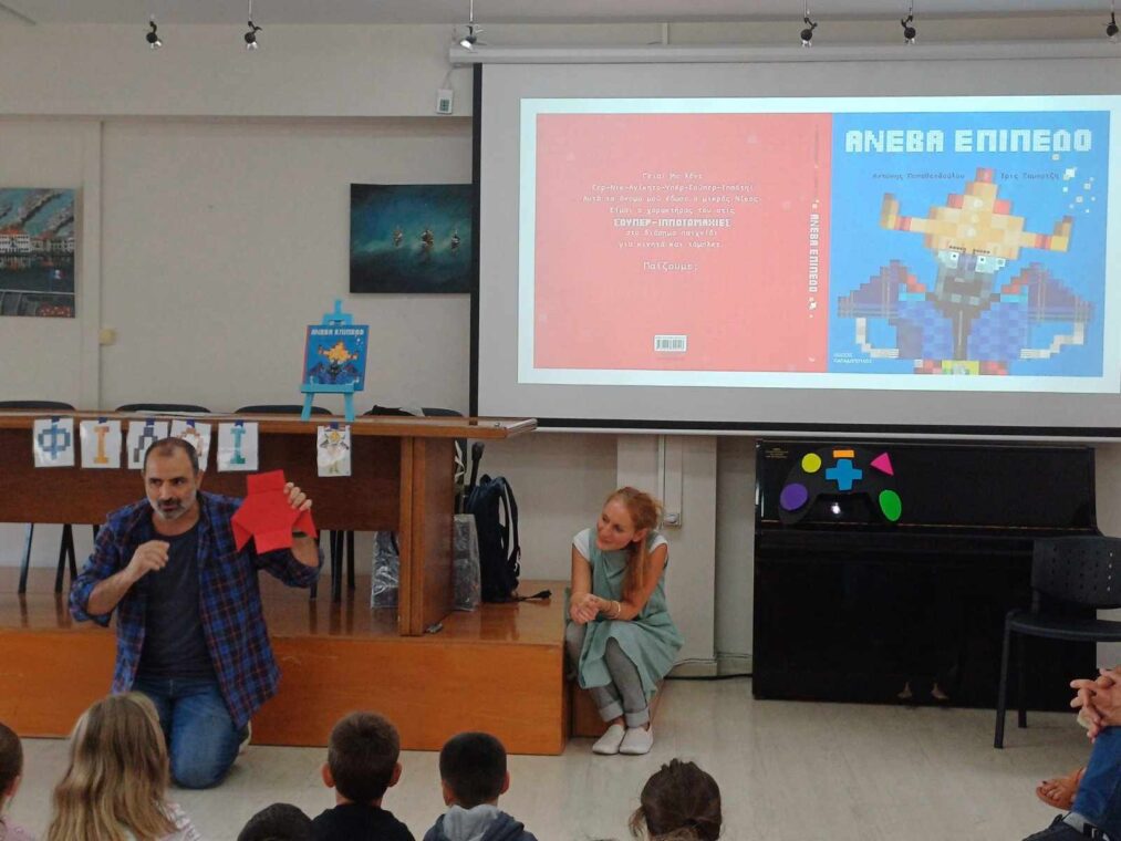 ΠΑΡΟΥΣΙΑΣΗ ΠΑΙΔΙΚΟΥ ΒΙΒΛΙΟΥ “Ανέβα επίπεδο” – koropilib.gr