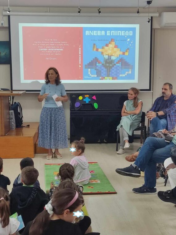 ΠΑΡΟΥΣΙΑΣΗ ΠΑΙΔΙΚΟΥ ΒΙΒΛΙΟΥ “Ανέβα επίπεδο” – koropilib.gr